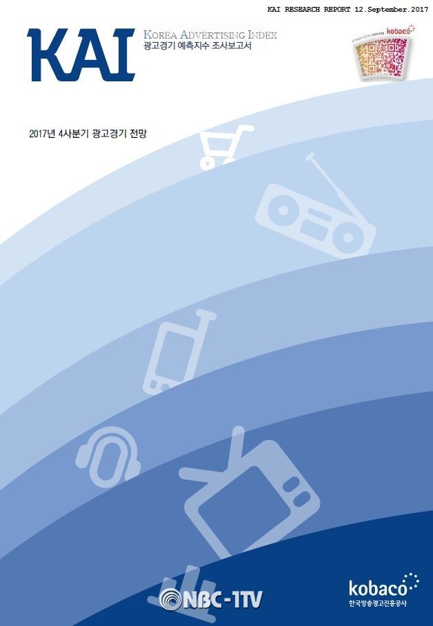 4분기 광고시장 청신호, KOBACO KAI 108.9로 상승 예상돼